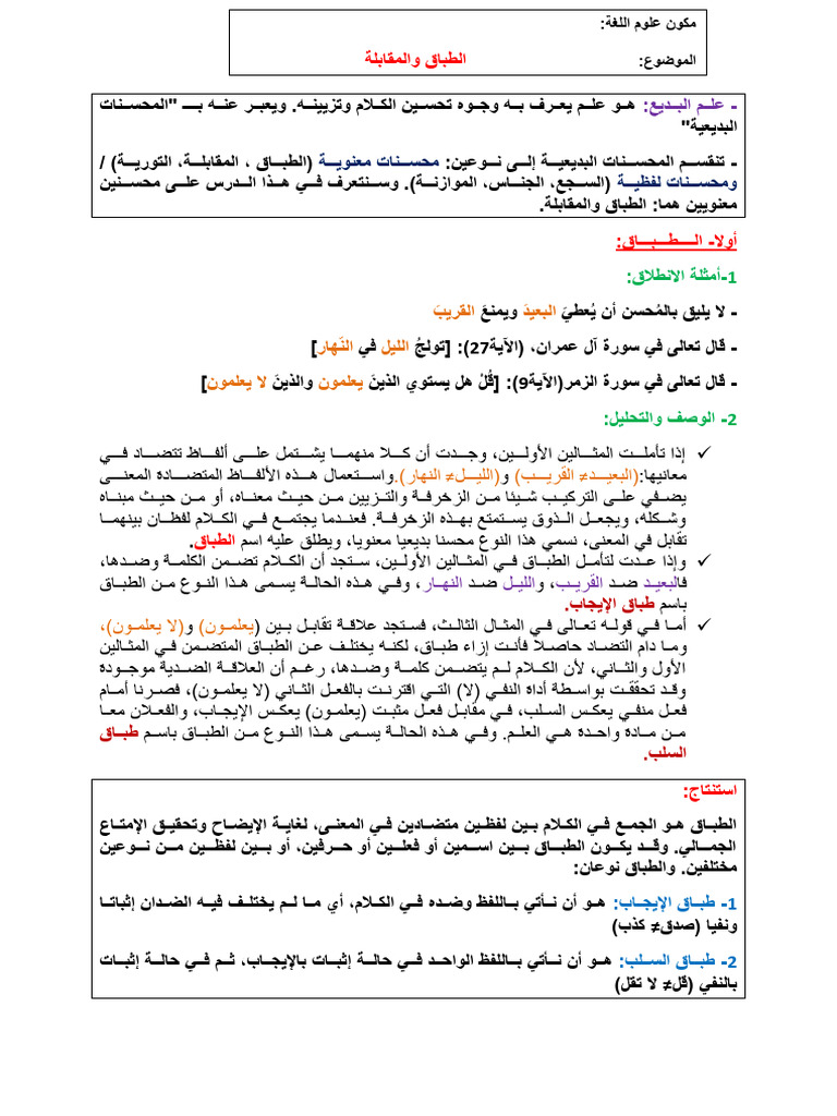 درسي الطباق والمقابلة | PDF