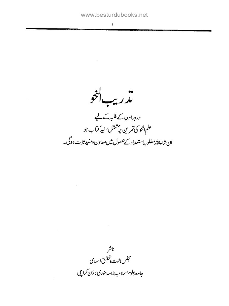 Tadreeb Un Nahw | PDF