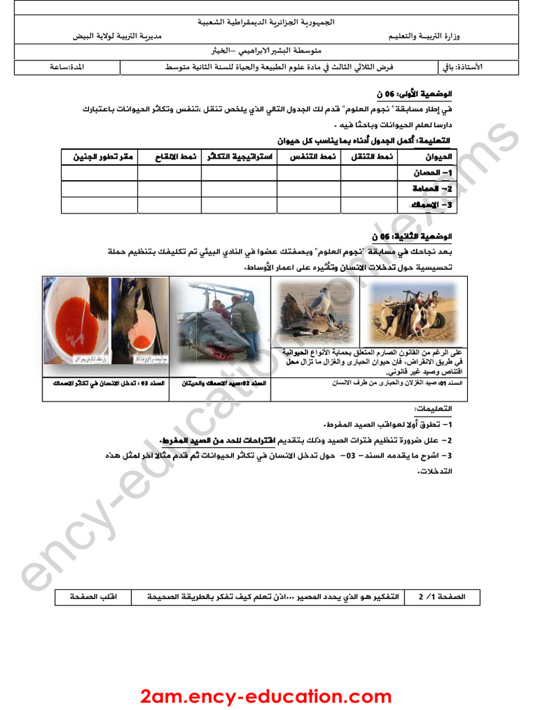 dzexams-2am-sciences-1493805 | PDF