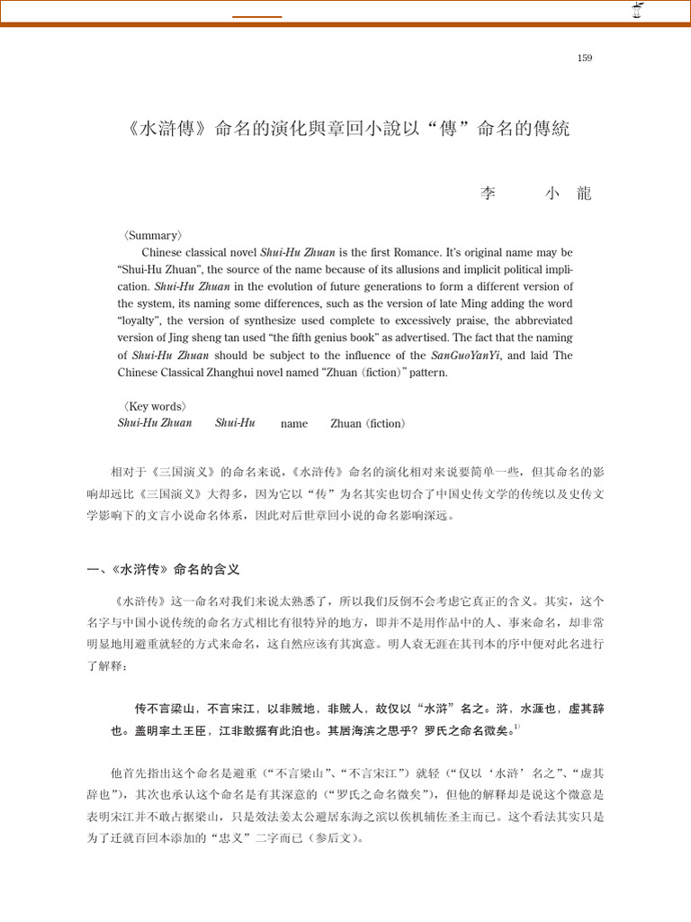 Shui-Hu Zhuan Shui-Hu Zhuan | PDF