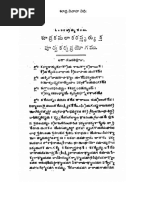 Lalitha Sahasranama Stotra Phalasruthi Telugu | PDF