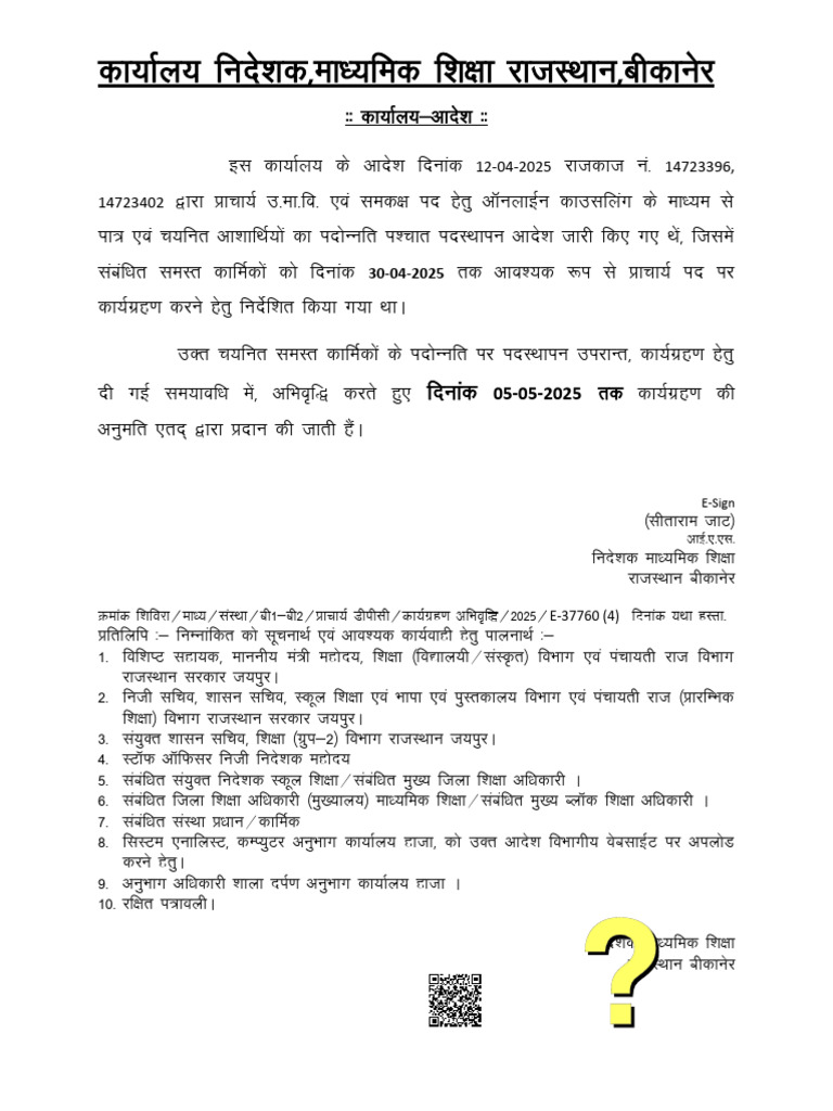 Principaljoining Extension Order | PDF