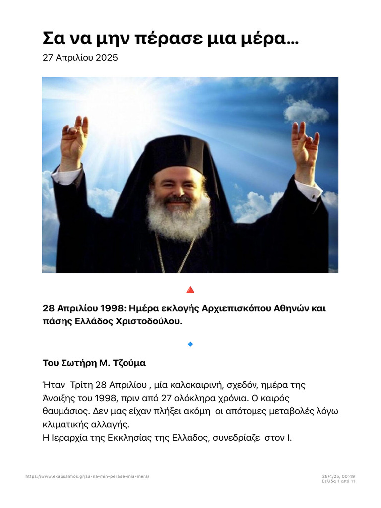 Σα να μην πέρασε μια μέρ | PDF