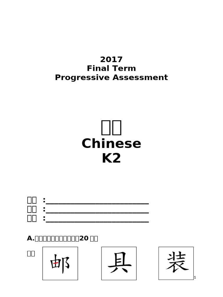 Chinese Assessment-K2 Chinese FinalTerm | PDF