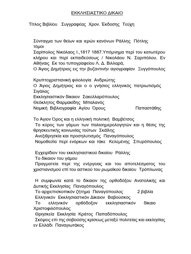 ΒΙΒΛΙΟΓΡΑΦΙΑ | PDF