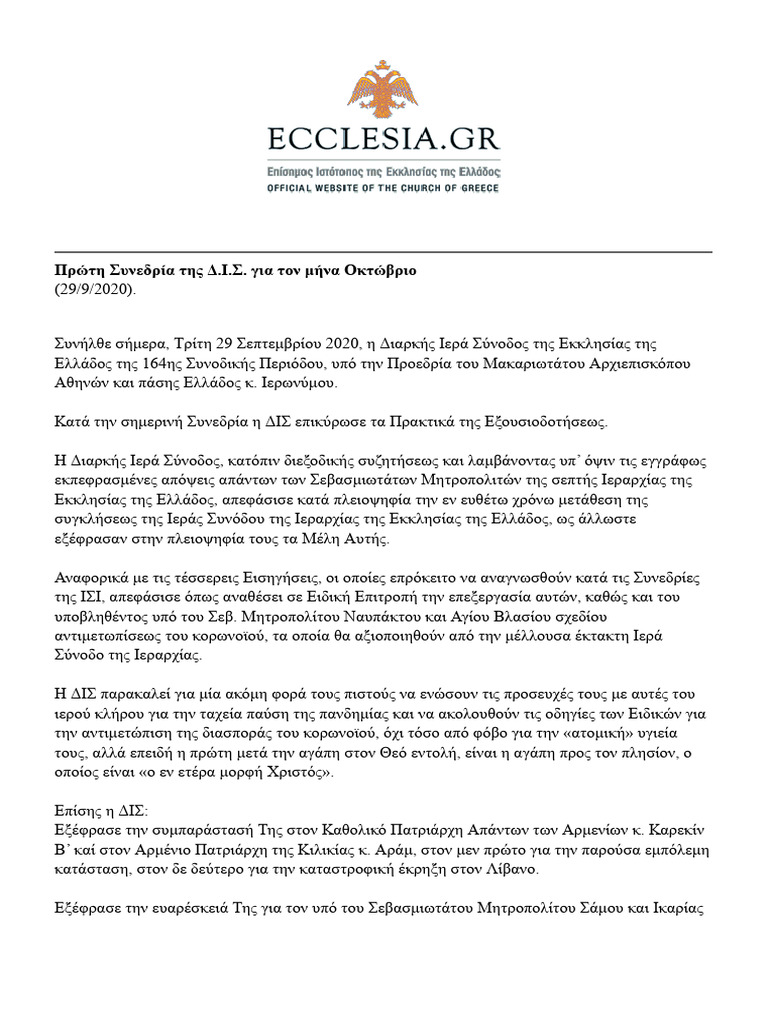 ΑΝΑΒΟΛΗ ΙΕΡΑΡΧΙΑΣ | PDF