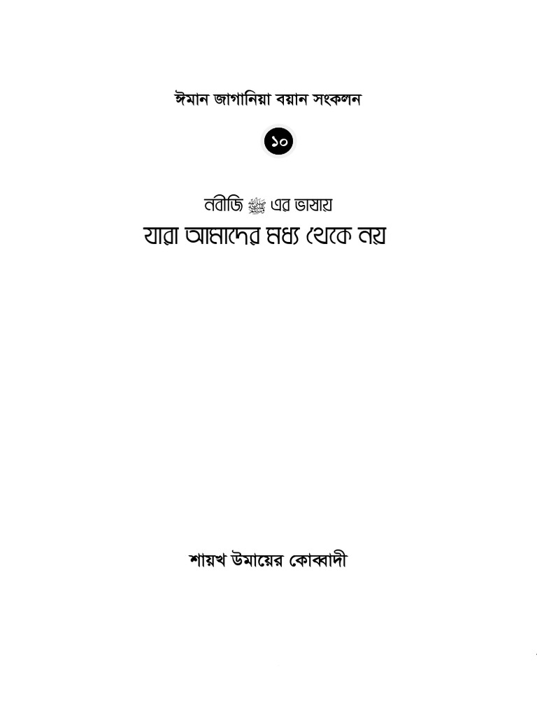 Jara Amader Noy | PDF