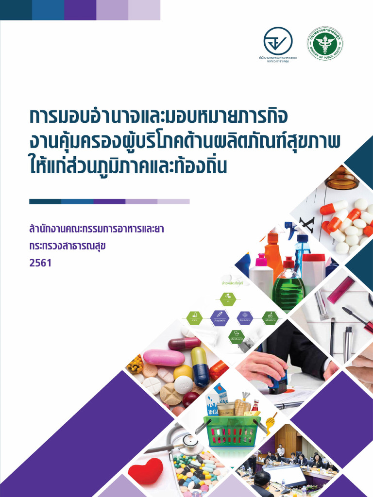 Book มอบอำนาจ 2561 V.16-10-61 | PDF