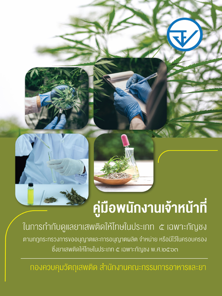 คู่มือพนักงานเจ้าหน้าที่ กัญชง 2563 | PDF
