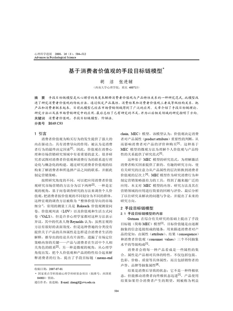 The Means-End Chain Model Focused On Consumer Values | PDF