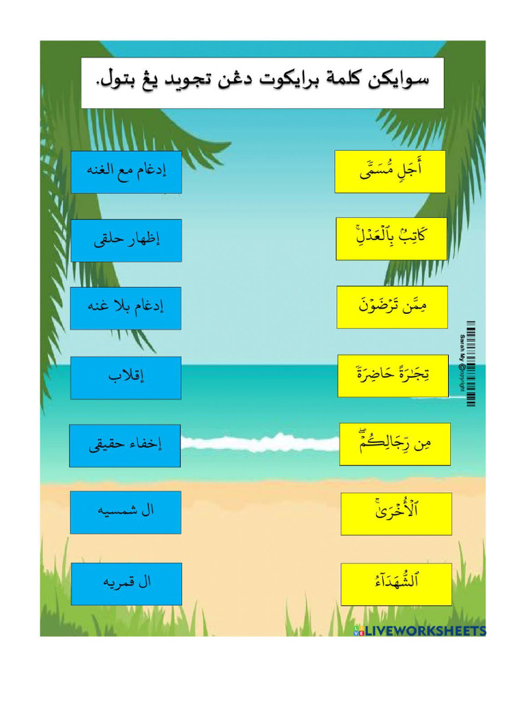 Latihan Tajwid dh5 | PDF