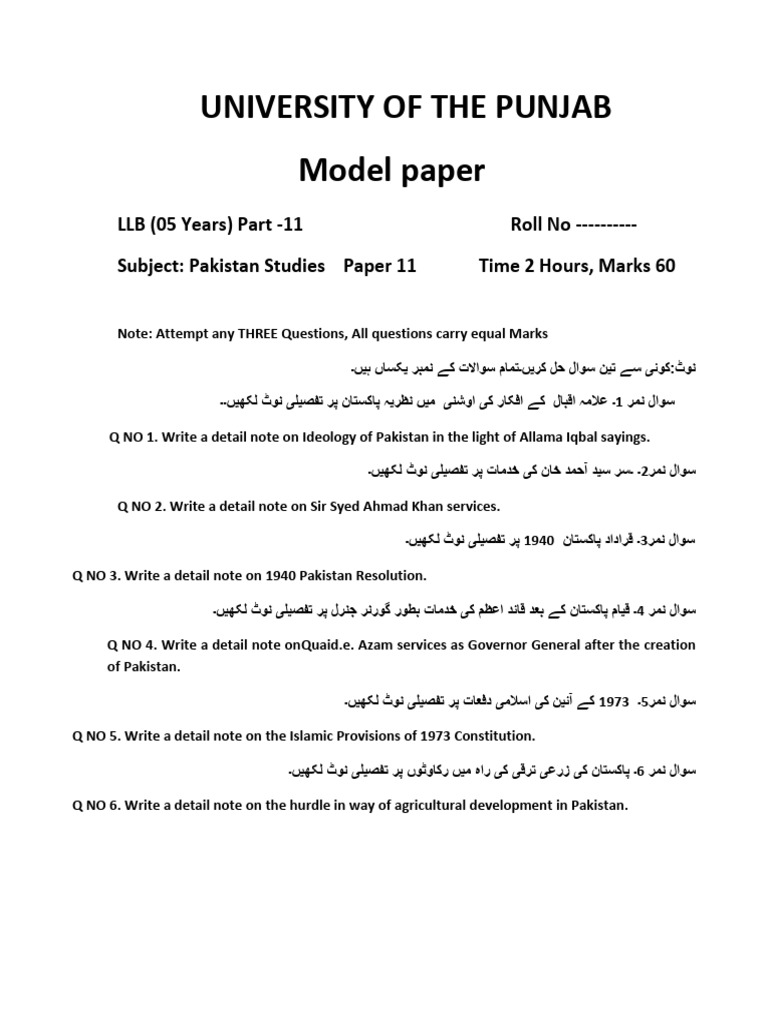 Pakistan Study Model Paper | PDF