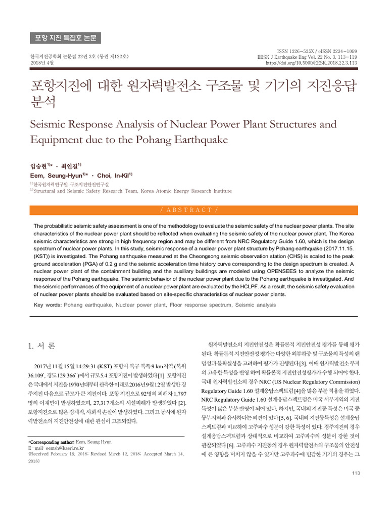 Eem - Choi - 2018 - Seismic Response Analysis of Nuclear Power Plant Structures and Equipment ...