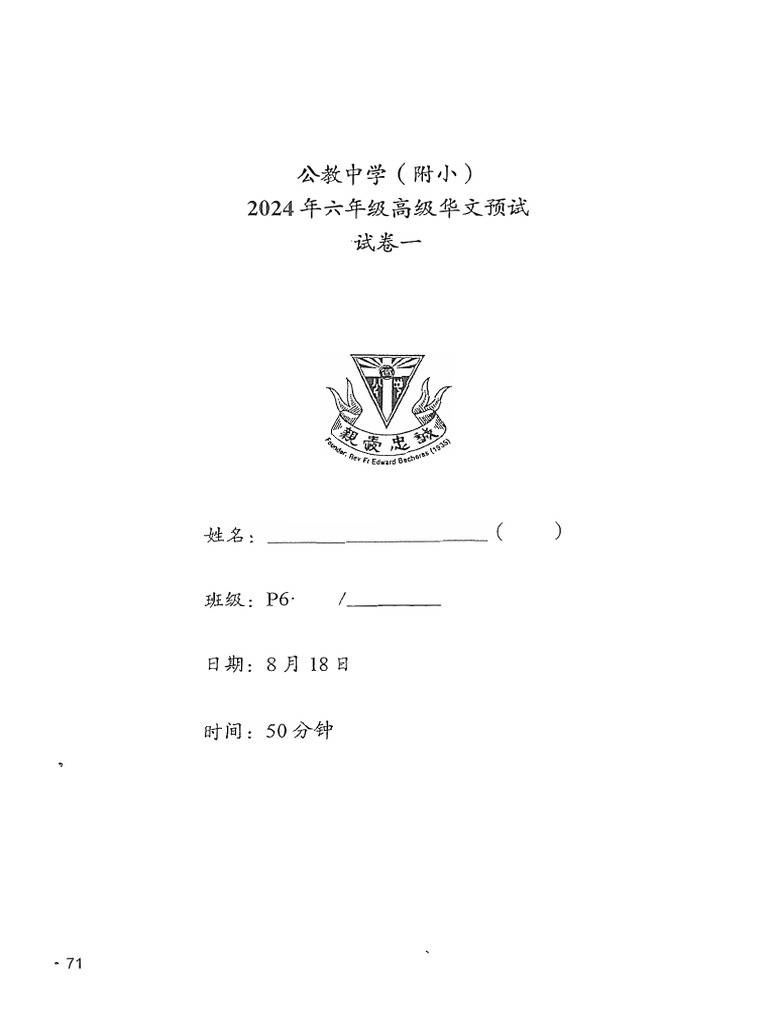2024-P6-HChinese-Prelim Exam-Catholic High (Printed) | PDF
