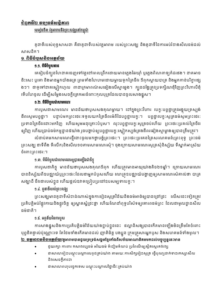 11 Chapter II Lesson 3 | PDF