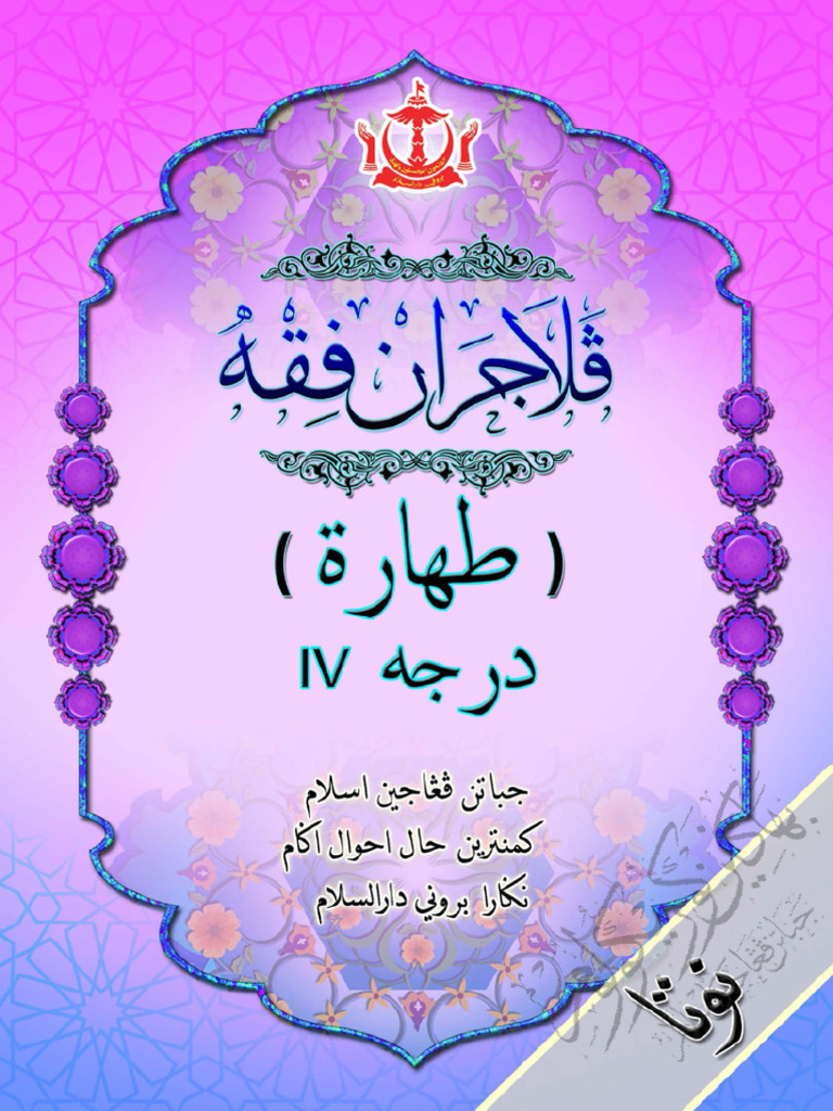 Taharah Darjah 4 | PDF