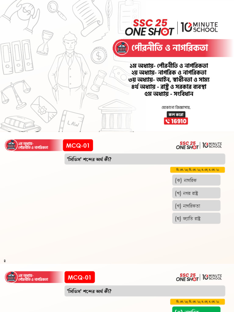 SSC 25 SMP One Shot - Chapter 1-5 - MCQ Slides | PDF