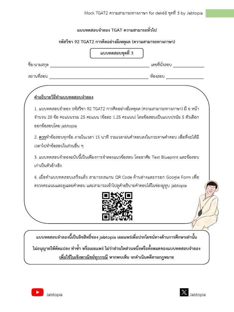 Mock TGAT2 ความสามารถทางภาษา for dek68 ชุดที่ 3 by Jabtopia | PDF