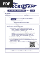 TPAT3 (รอบที่ 2) | PDF