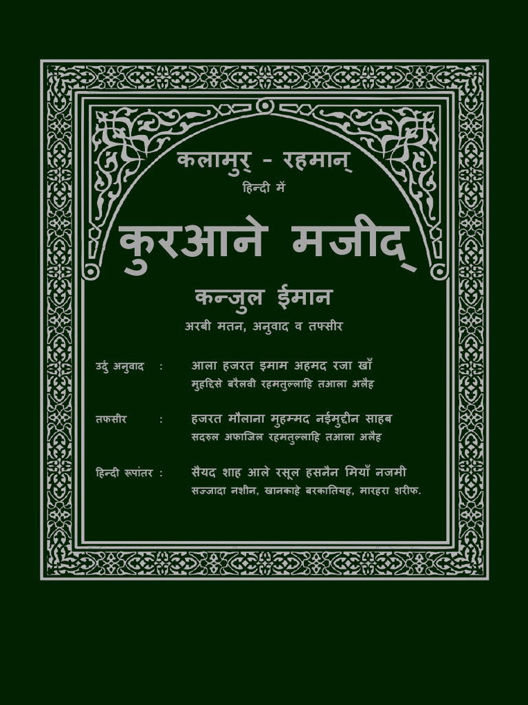 Al Quran Hindi Kanzul Iman Para1 1 | PDF