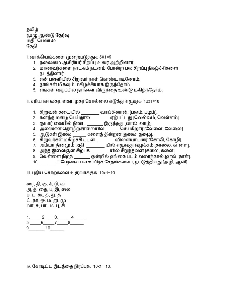Annual Exam Tamil 2 Grade 2-1 | PDF