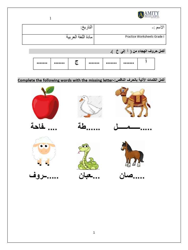 Practice Worksheets Grade I Arabic | PDF