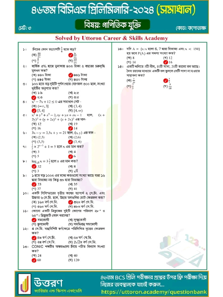 10th To 46th BCS Math (Exambd - Net) | PDF