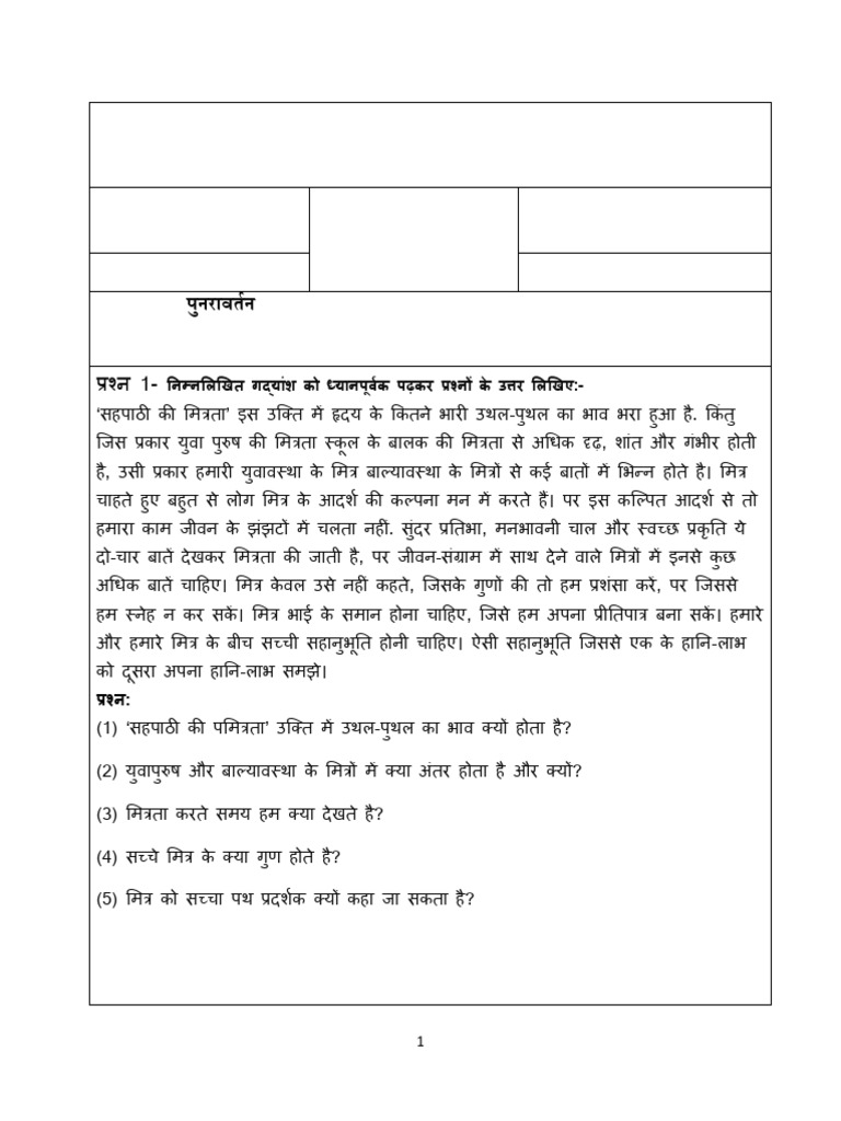 Hindi - STD 7-Vacation Ws | PDF