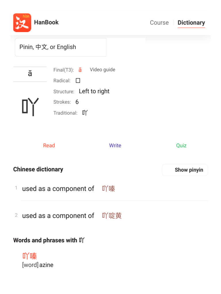 吖 (ā) Definition & Meaning - What does 吖 mean in Chinese - HanBook ...