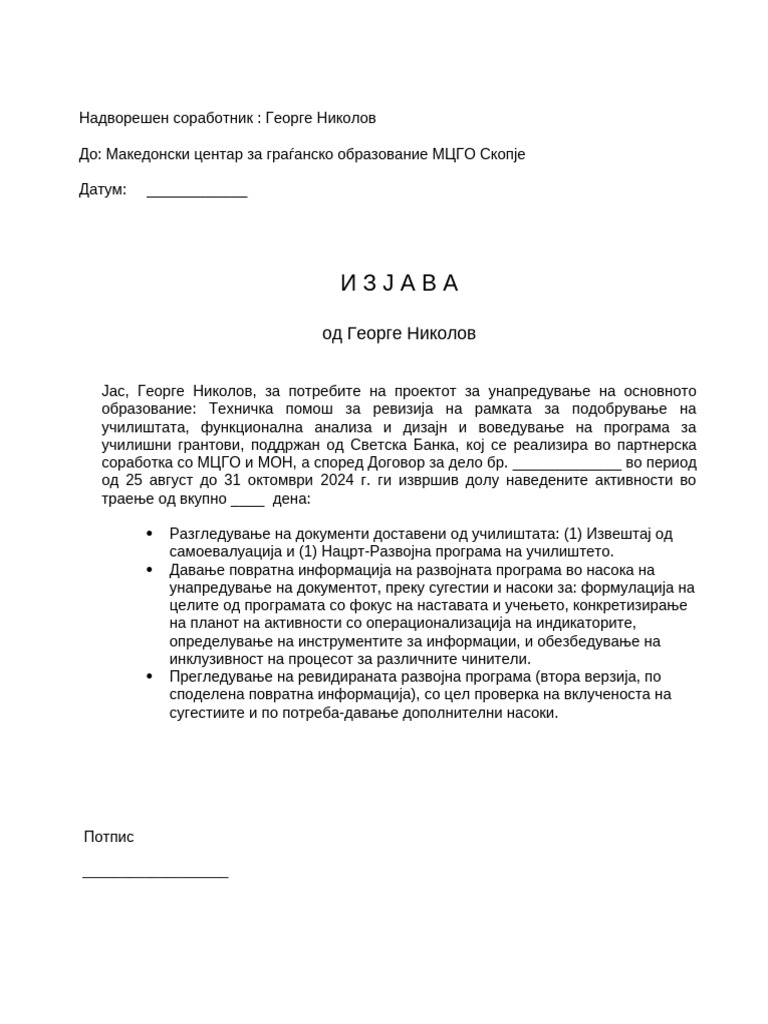 Izjava George 8 | PDF