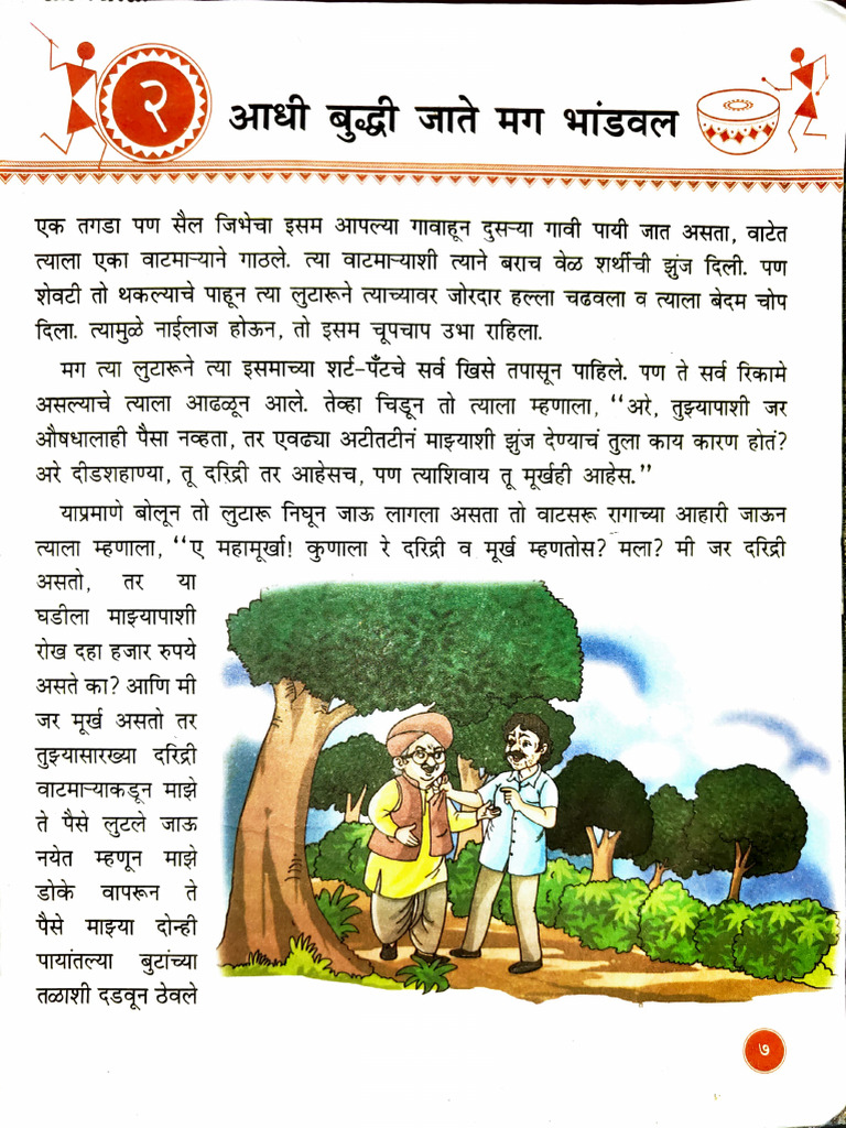 Marathi CH 1 | PDF