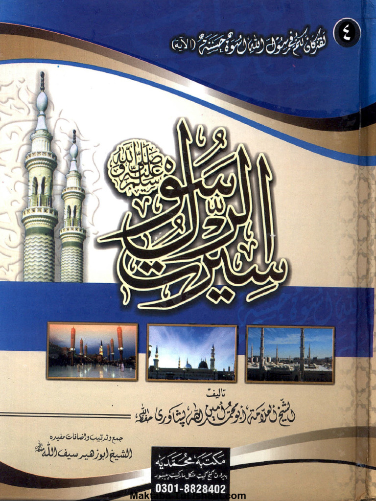 Seerat Ul Rasool Pashto 4 | PDF