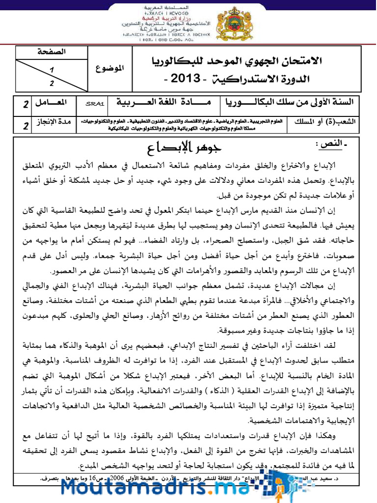 Examens Regional 1bac Souss Massa Ar 2013 r | PDF