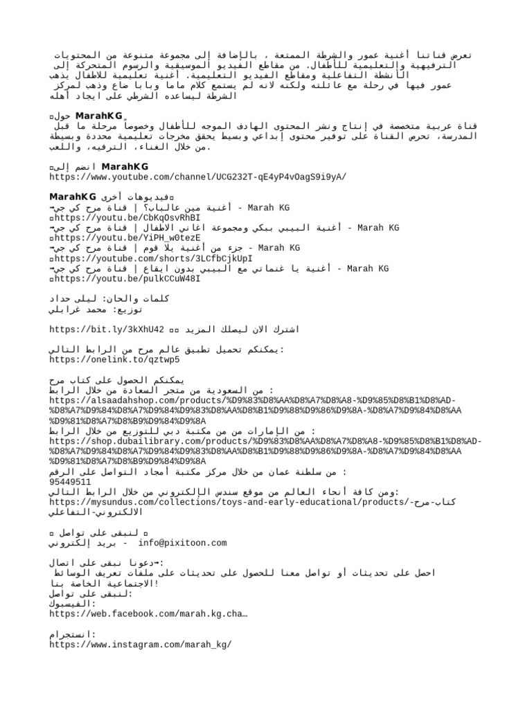 أغنية عمور والشرطة _ قناة مرح كي جي - Marah KG (Description) | PDF