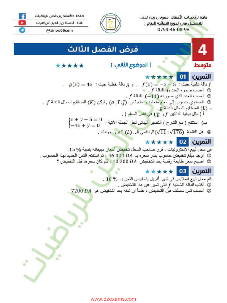 Dzexams 4am Mathematiques 434408 | PDF