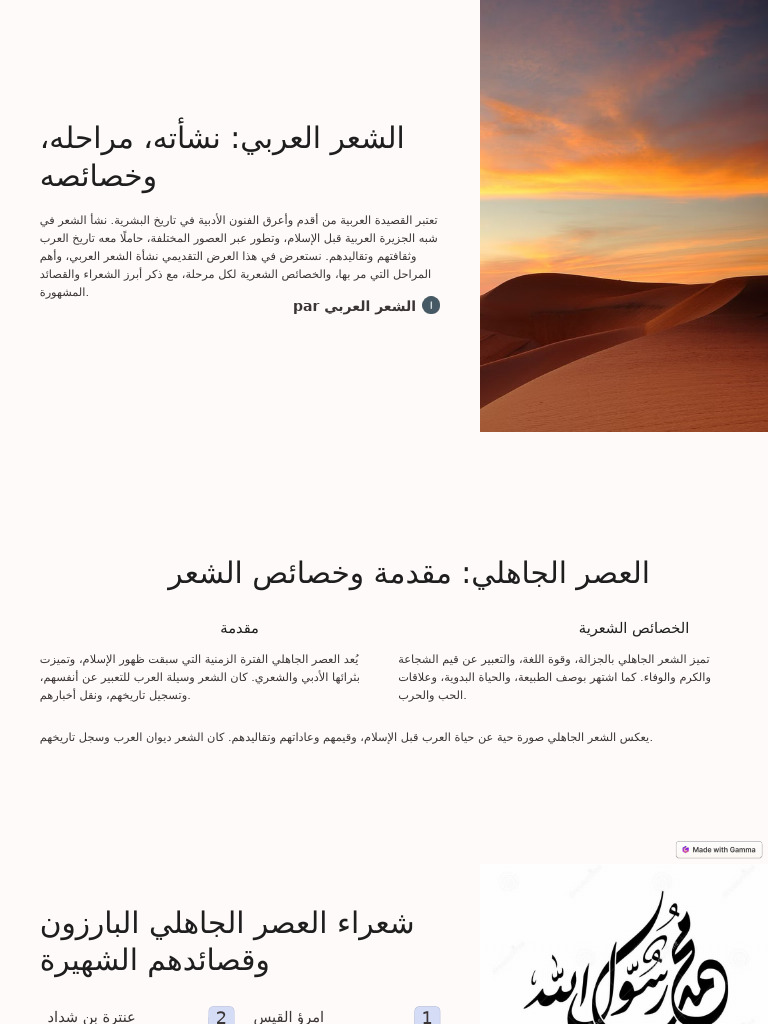 Alshar Alarby Nshath Mrahlh Wkhsaesh | PDF