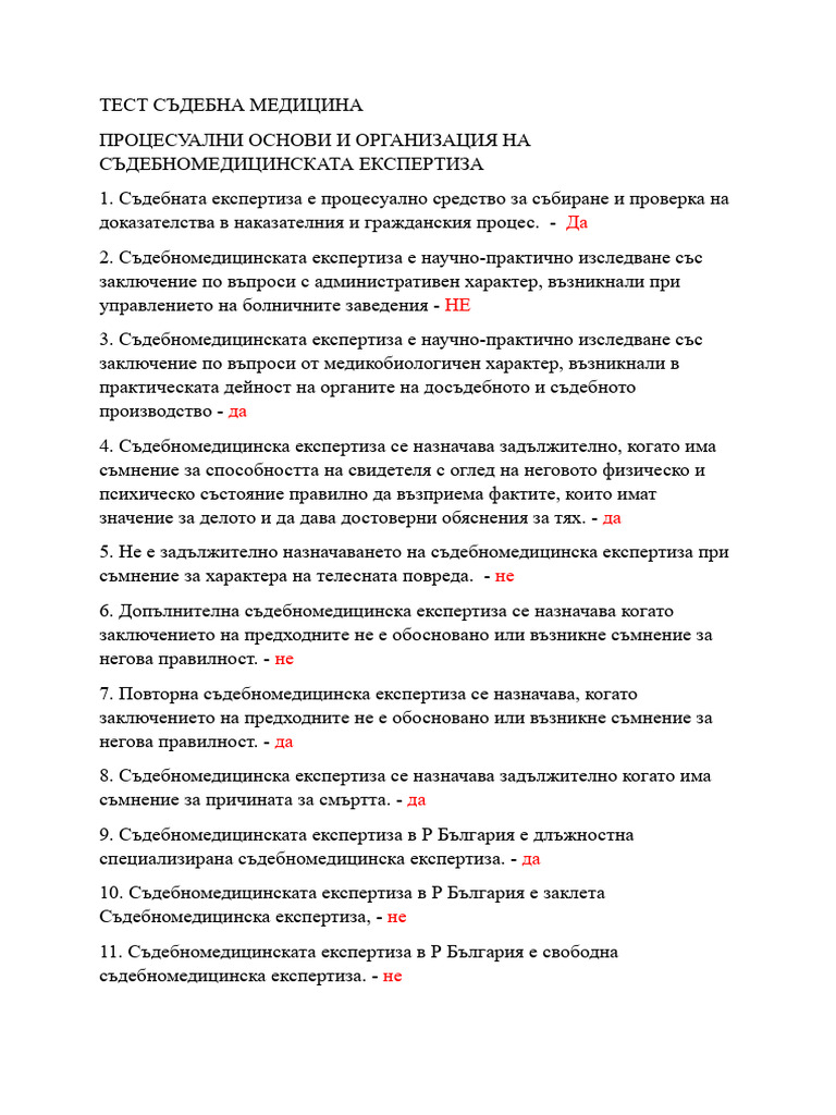 ТЕСТОВЕЕпид docx-1 | PDF