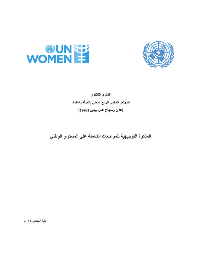 Beijing30 Guidance Note Ar | PDF