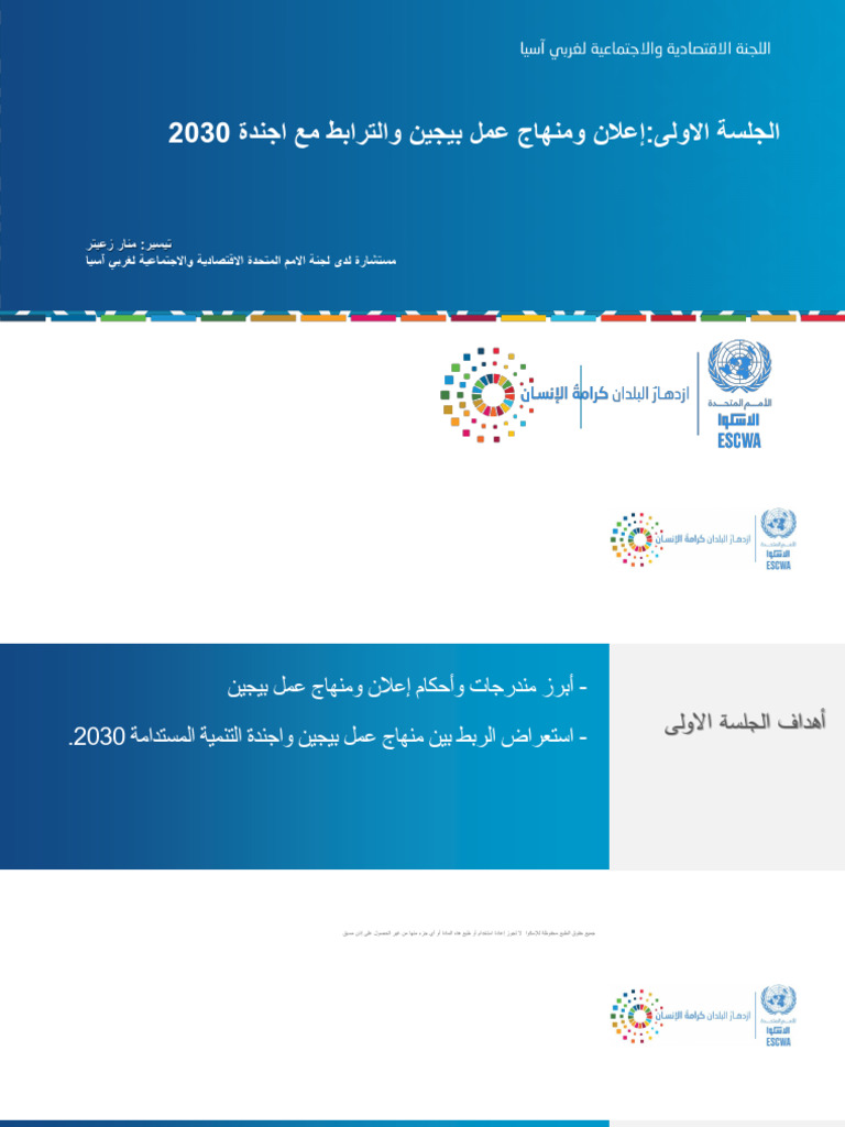 Beijing Declaration and Interlinkage With 2030 Agenda | PDF