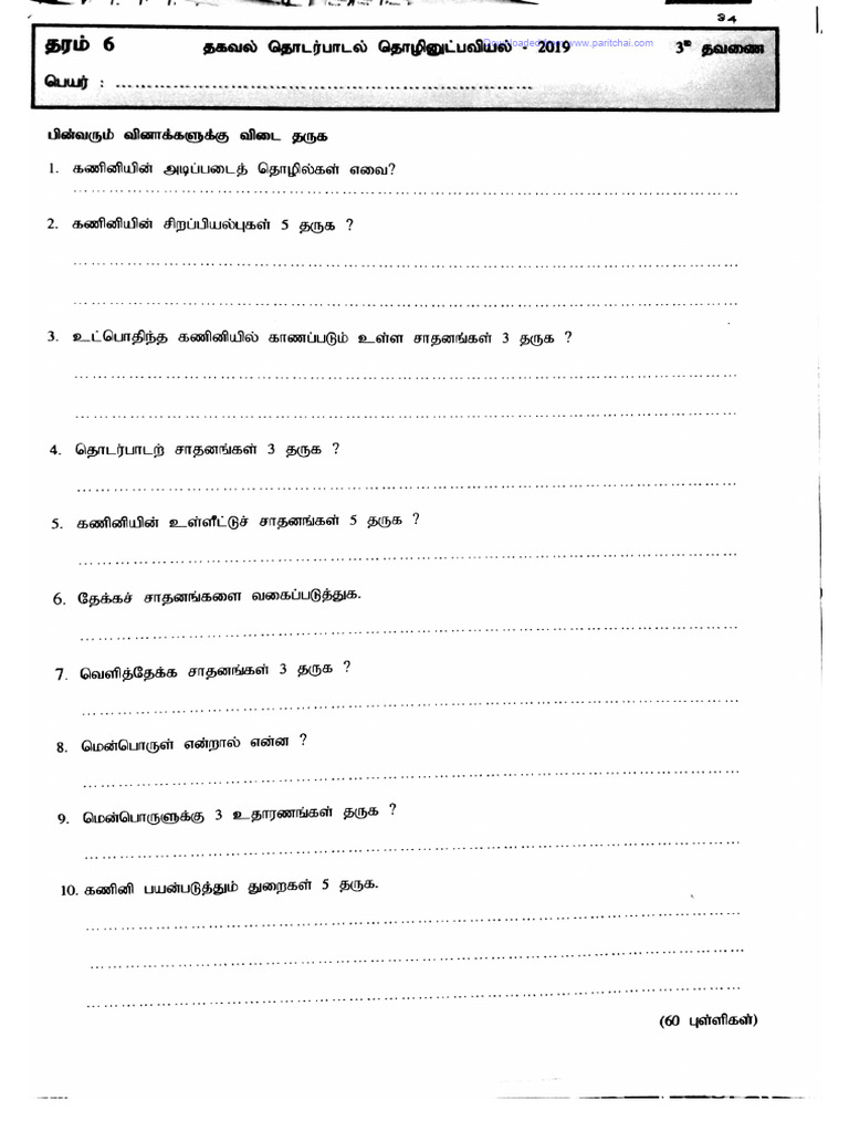 Grade 6 3rd Term ICT | PDF
