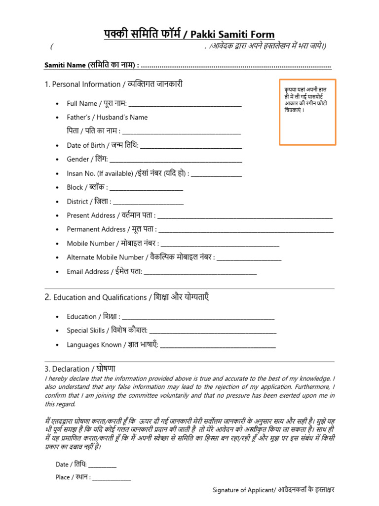 Updated Pakki Samiti Form 17 04 25 | PDF