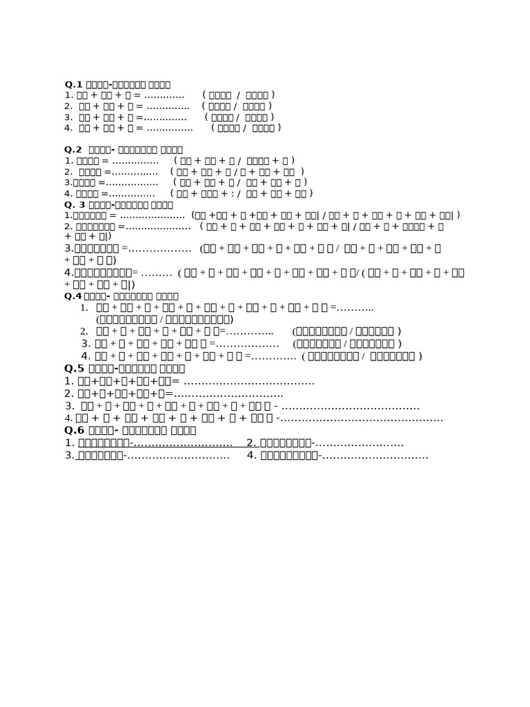 Varn Vichhed and Varn Sanyojan | PDF