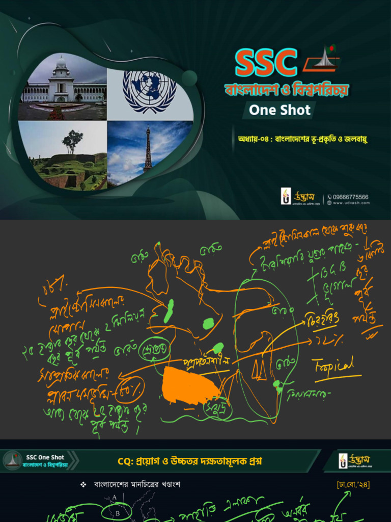 SSC One Shot BGS Chapter-04 BV Kawsar'08 | PDF