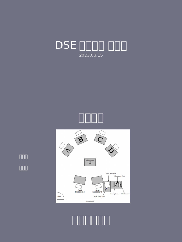 0315 Dse Oral | PDF