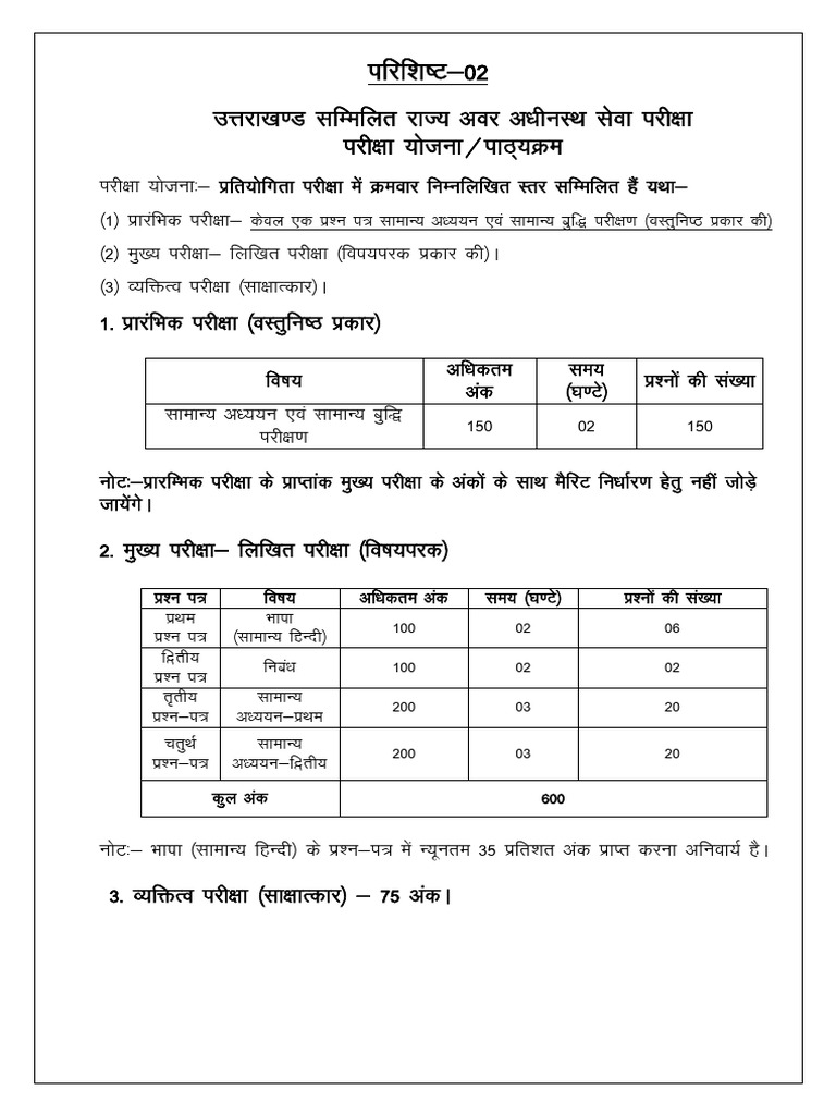 Ukpsc Lower Pcs Syllabus 2025 | PDF | Natural Environment | Constitution