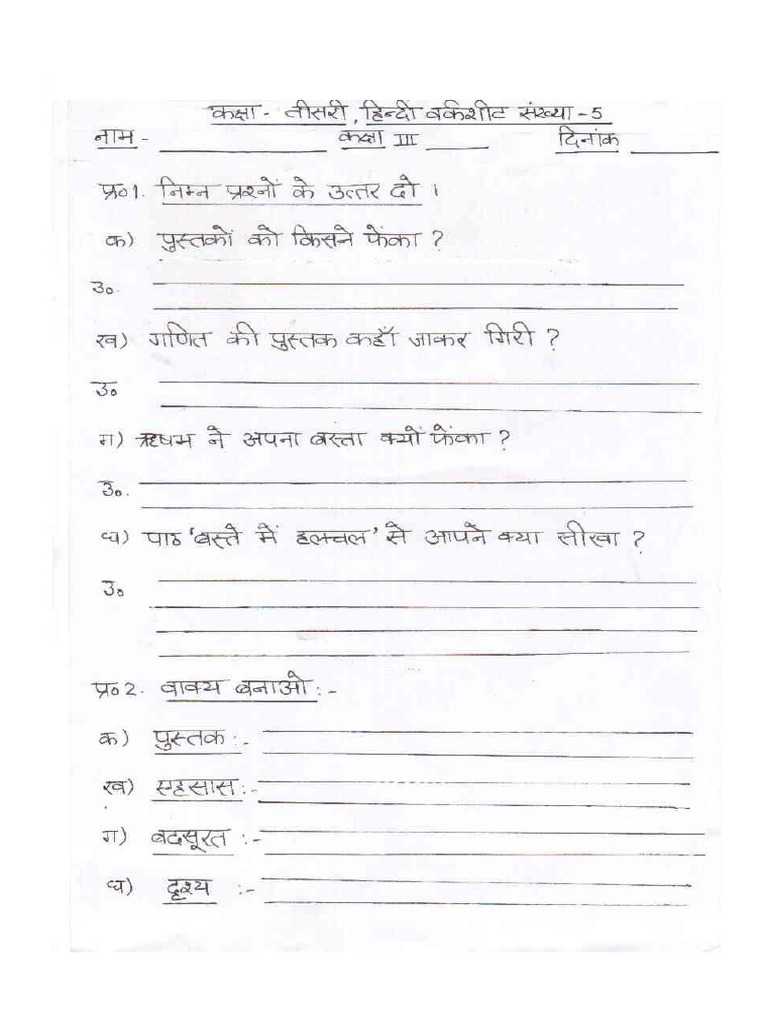 CBSE Class 3 Hindi Practice Worksheet (5) | PDF