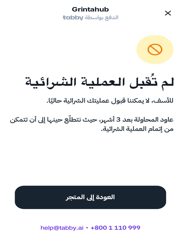 Tabby Checkout | PDF