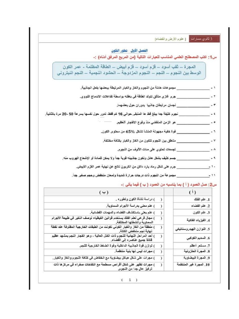 Space Science Worksheets | PDF