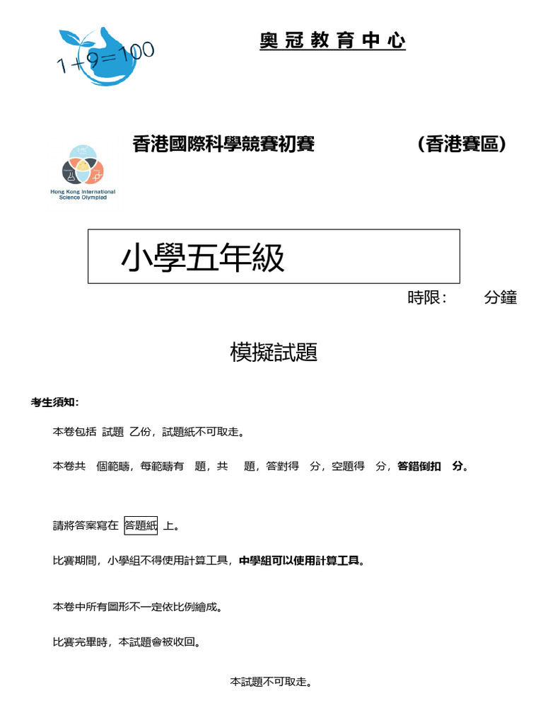 HKISO 2019-2020 Mock Heat Grade5 | PDF | Oxide | Carbon