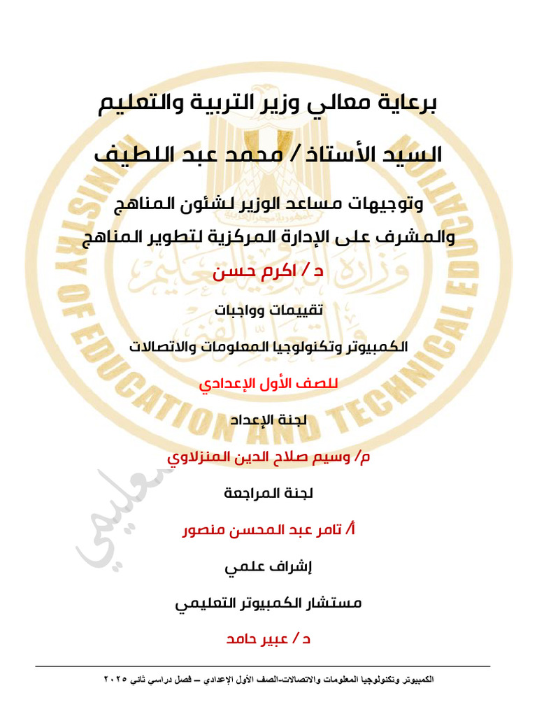 Ict Arabic Prep1 Tr2 C w7 | PDF